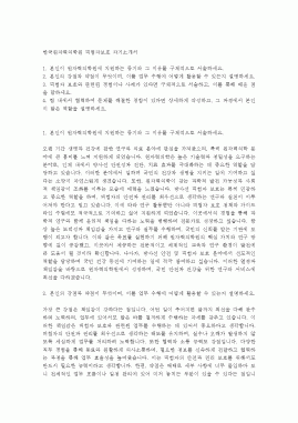 한국원자력의학원 피험자보호 자기소개서-1페이지