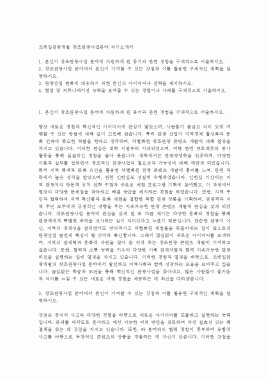 코레일관광개발 창조관광사업분야 자기소개서-1페이지