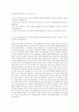한양대학교병원 간호사 자기소개서 (77)-1페이지