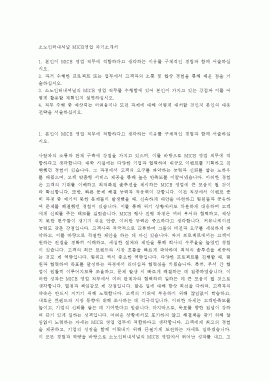 소노인터내셔널 MICE영업 자기소개서-1페이지