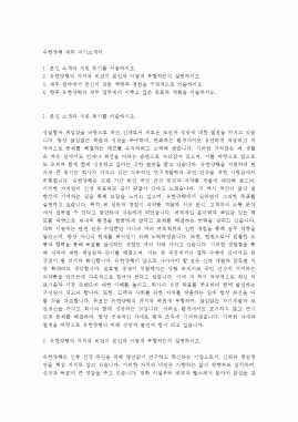 유한양행 재무 자기소개서-1페이지