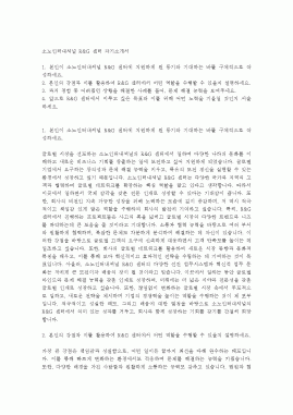 소노인터내셔널 R&G 센터 자기소개서-1페이지