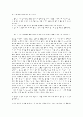 소노인터내셔널 R&G센터 자기소개서-1페이지