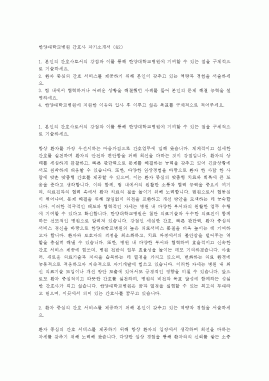 한양대학교병원 간호사 자기소개서 (82)-1페이지