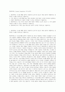 현대무벡스 System Integration 자기소개서-1페이지
