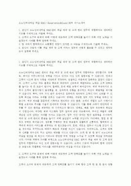소노인터내셔널 객실 R&G (Reservation&Guest)센터 자기소개서-1페이지