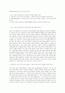 한양대학교병원 간호사 자기소개서 (84)-1페이지