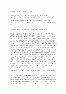 현대무벡스 WMS WCS개발부문 자기소개서-1페이지