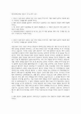 한양대학교병원 간호사 자기소개서 (87)-1페이지