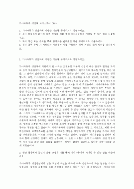 기아자동차 생산직 자기소개서 (46)-1페이지