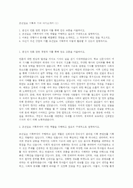 조선일보 기획부 기자 자기소개서 (1)-1페이지