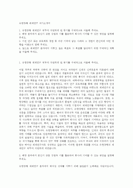 유한양행 제제연구 자기소개서-1페이지
