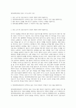 한양대학교병원 간호사 자기소개서 (90)-1페이지