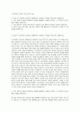 기아자동차 생산직 자기소개서 (48)-1페이지