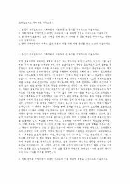 코레일로지스 기획부문 자기소개서-1페이지