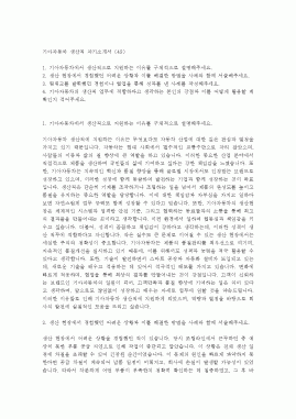 기아자동차 생산직 자기소개서 (49)-1페이지