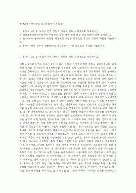 한국표준과학연구원 IoT광센서 자기소개서-1페이지