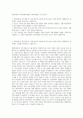 현대자동차 연구개발기술분석 SW기술분석 자기소개서-1페이지