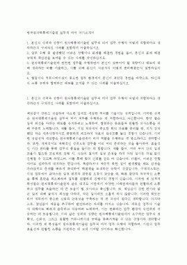 한국원자력통제기술원 실무직 비서 자기소개서-1페이지