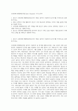 유한양행 종합병원영업(Semi-Hospital) 자기소개서-1페이지