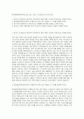 한국표준과학연구원 Post-doc. (E11) 스마트소자2 자기소개서-1페이지