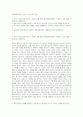 한양대학교병원 간호사 자기소개서 (98)-1페이지