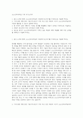 소노인터내셔널 기계 자기소개서-1페이지