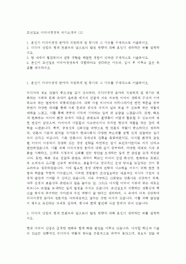 조선일보 미디어경영직 자기소개서 (2)-1페이지