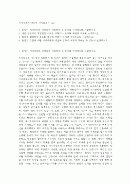 기아자동차 생산직 자기소개서 (61)-1페이지