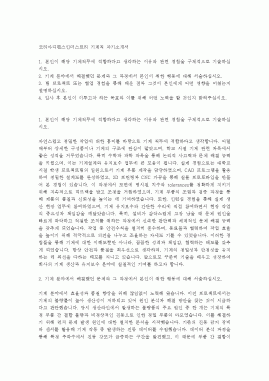 코리아디펜스인더스트리 기계직 자기소개서-1페이지