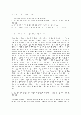 기아자동차 생산직 자기소개서 (64)-1페이지
