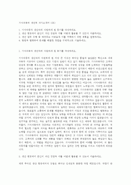 기아자동차 생산직 자기소개서 (65)-1페이지