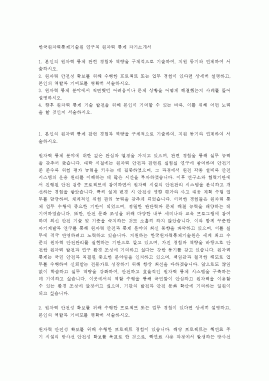 한국원자력통제기술원 연구직 원자력 통제 자기소개서-1페이지