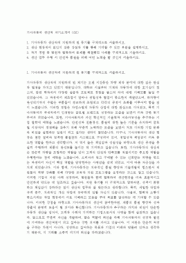 기아자동차 생산직 자기소개서 (66)-1페이지