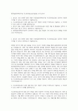 한국표준과학연구원 가스동위원소분석표준2 자기소개서-1페이지