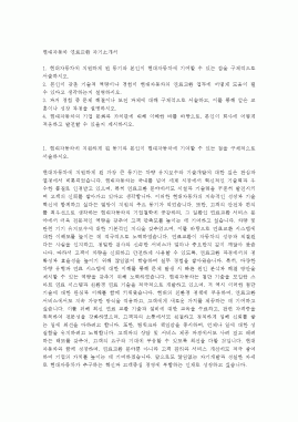 현대자동차 연료교환 자기소개서-1페이지