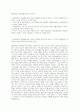 현대자동차 연료교환(마북) 자기소개서-1페이지
