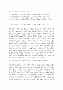 현대자동차 연료전지 MEA 설계 자기소개서-1페이지
