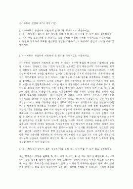 기아자동차 생산직 자기소개서 (72)-1페이지