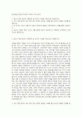 조선일보·TV조선 편성PD 제작PD 자기소개서-1페이지
