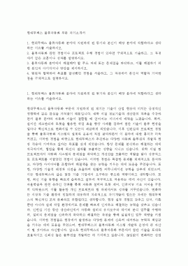 현대무벡스 물류자동화 부문 자기소개서-1페이지