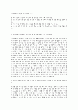 기아자동차 생산직 자기소개서 (77)-1페이지