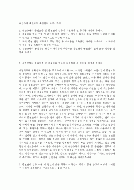 유한양행 품질보증 품질관리 자기소개서-1페이지