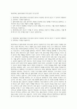 현대무벡스 물류자동화 서비스관리 자기소개서-1페이지