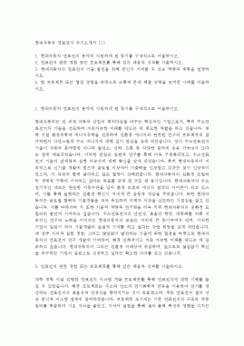 현대자동차 연료전지 자기소개서 (1)-1페이지