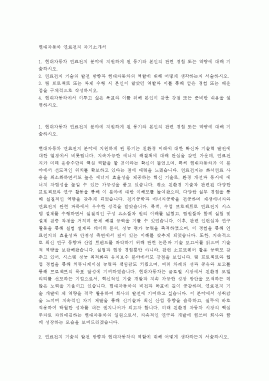 현대자동차 연료전지 자기소개서-1페이지