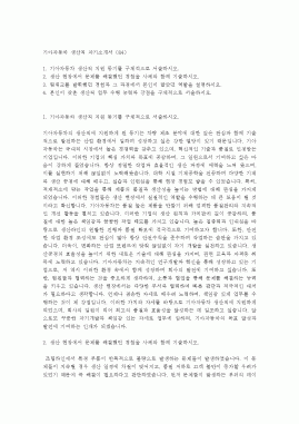 기아자동차 생산직 자기소개서 (84)-1페이지