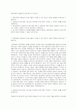 현대자동차 연료전지시스템 평가 자기소개서-1페이지