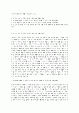 한양대학교병원 기획팀 자기소개서 (16)-1페이지