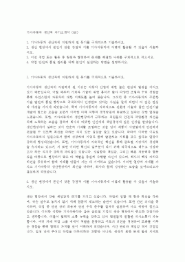 기아자동차 생산직 자기소개서 (86)-1페이지